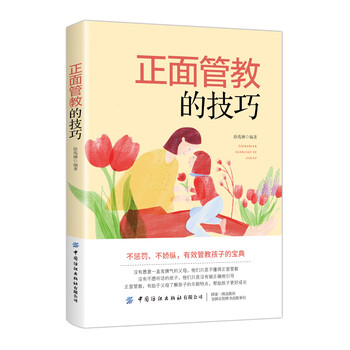 正面管教的技巧