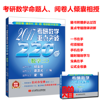 2017-数学三-考研数学重点突破220题