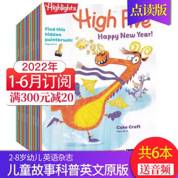【点读版/送音频】Highlights High Five 优惠打包/订购订阅美国版少儿育儿读物杂志 2022上半年订阅（从1月起订）