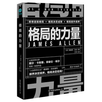 格局的力量