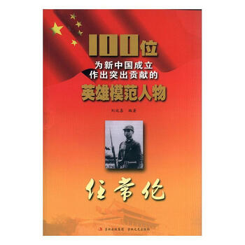 任常伦 刘延喜 传记 9787547205334