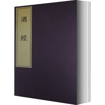 酒经