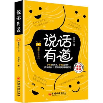 说话有道 视频学习版