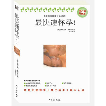 最快速怀孕—想生就有！【正版图书 放心购买】