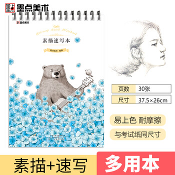 墨点美术 绘画专用本素描速写本 素描速写