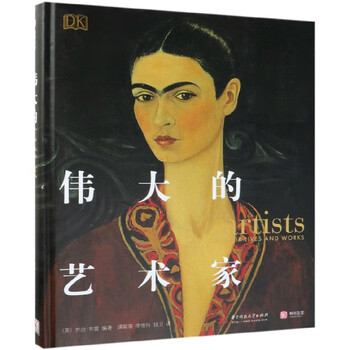 伟大的艺术家(精)