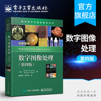官方正版 数字图像处理 第四版 图像分割特征提取图像模式 图像变换 有限差分 k均值聚类