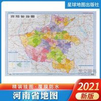 2021新版河南省地图约1.1x0.8m 双面覆膜防水军民两用交通图【郑州发货】 河南省地图