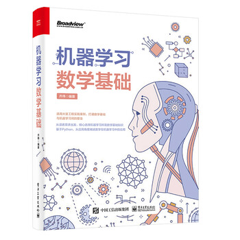 机器学习数学基础