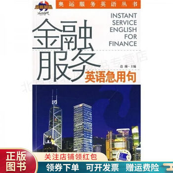 金融服务英语急用句 浩瀚