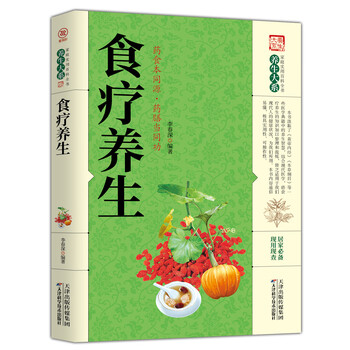 家庭实用百科全书养生大系：食疗养生  药食同本源.药膳当同功 实用的现代家庭食疗养生书籍医学书籍生活