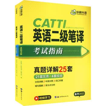 英语二级笔译 2022(全2册)