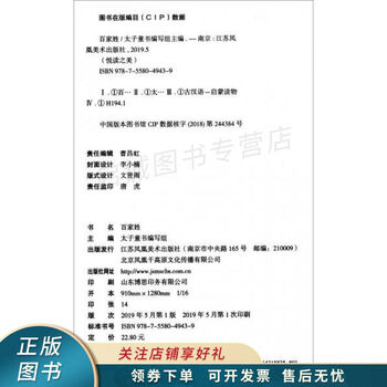 百家姓