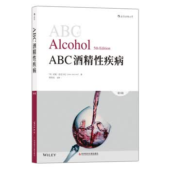 ABC酒精性疾病（第5版）