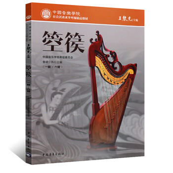 箜篌(一级~六级)