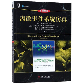 离散事件系统仿真(原书第5版)