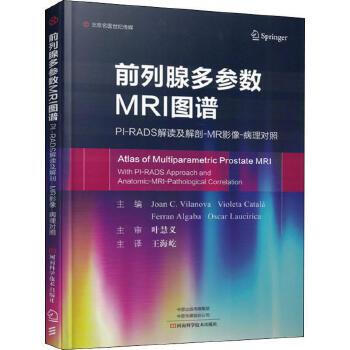 前列腺多参数MRI图谱