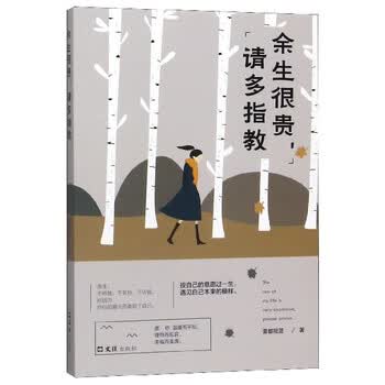 余生很贵请多指教