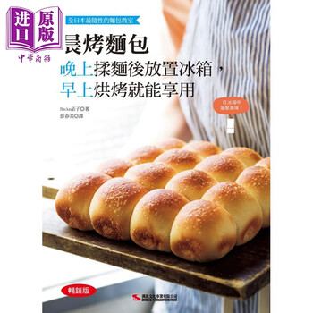 晨烤面包 (畅销版)  饮食  甜点 面包    烘焙 港台原版