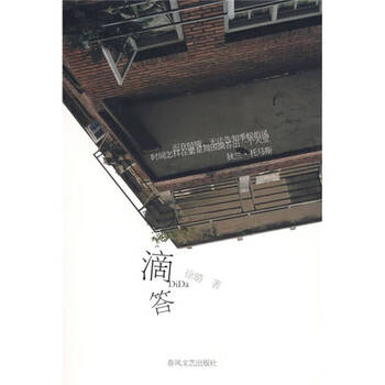 滴答 徐璐 徐璐