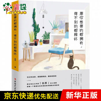 愿你想要的都拥有得不到的都释怀