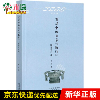 变迁中的北京勤行(陈连生口述)/北京口述历史