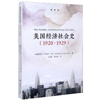 美国经济社会史(1920-1929)