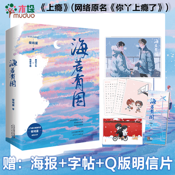 海若有因 上瘾 你丫上瘾了 实体书正版小说 柴鸡蛋著 单册