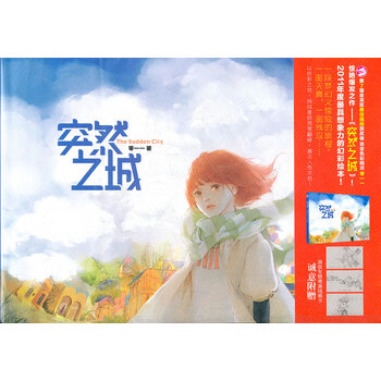 突然之城 the sudden city 零一一