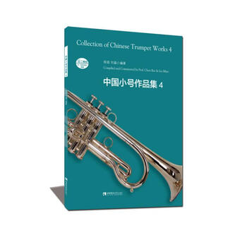 中国小号作品集:4:4 音乐 陈锐 西南师范大学出版社 9787569702743