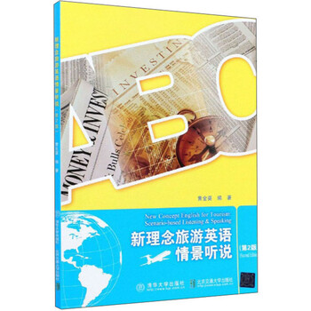 新理念旅游英语情景听说(第2版)