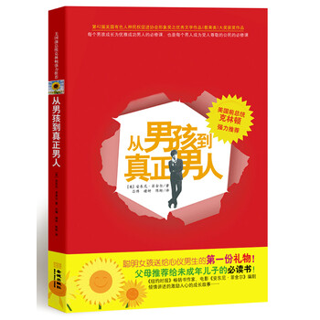 从孩到真正人 (美)安东尼·菲舍尔 金城出版社