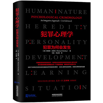 犯罪心理学-犯罪为何会发生 犯罪行为犯罪学理论研究 心理学书籍 犯罪心理学书籍 理查德 沃特利 中国