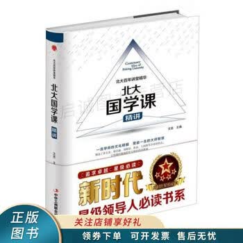 北大国学课精讲 文思