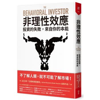 非理性效应 投资的失败来自你的本能 从社会学神经科学和心理学等角度出发探讨投 港台图书预售