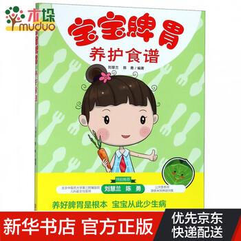 宝宝脾胃养护食谱