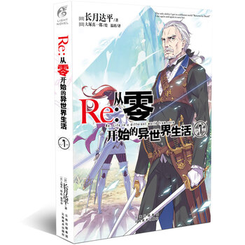 Re--从零开始的异世界生活(7)