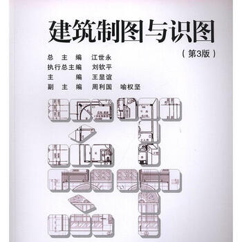 建筑制图与识图  王显谊  重庆大学出版社  建筑 书籍