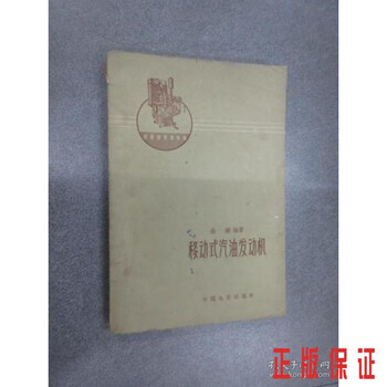 保证正版  可开发票！！移动式汽油发动机