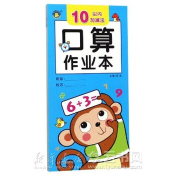 口算作业本(10以内加减法)