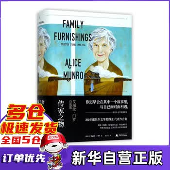传家之物(艾丽丝·门罗自选集)(精)