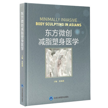 东方微创减脂塑身医学