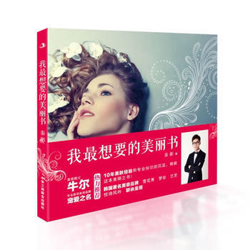 我想要的美丽书