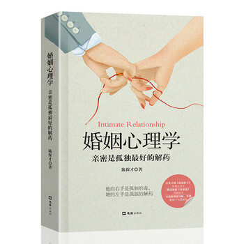 正版 亲密是孤独~好的解药9787549613489