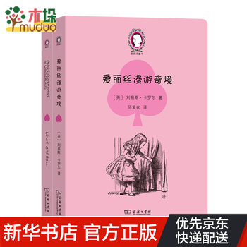爱丽丝漫游奇境(英汉对照)(全两册)/爱农译童书 Alice's Adventur