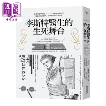 李斯特医生的生死舞台 从恐怖医学院到外科手术新纪元 港台原版 琳赛.菲茨哈里斯 网路与书出版