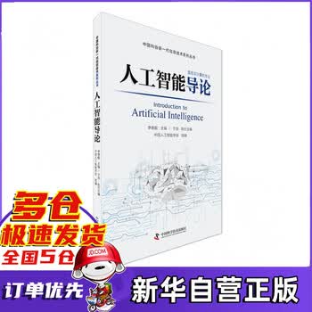 人工智能导论