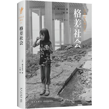 格差社会 岩波新书精选02