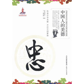 忠 王颖 文化 9787201082868