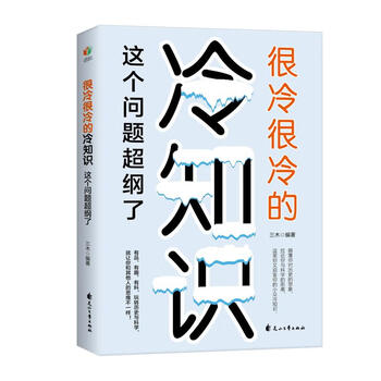 很冷很冷的冷知识(这个问题超纲了)